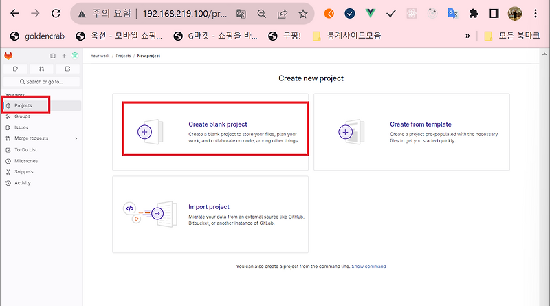 Gitlab 프로젝트 생성하기 (blank project)