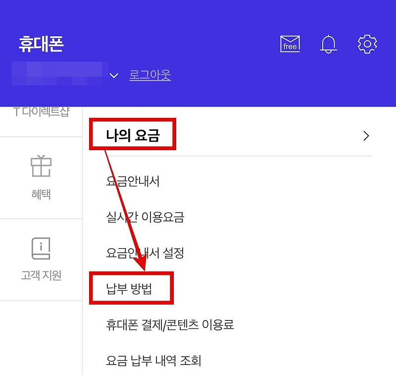 SKT 요금 자동납부 변경 방법 :: Benjamin's Note