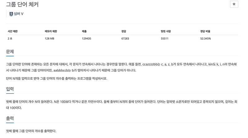 [BOJ/백준] 1316번 그룹 단어 체커 - [c/c++] 풀이