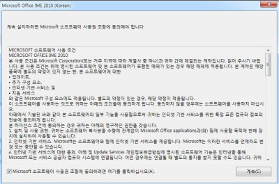 광주컴퓨터수리센터 010-8344-5868 :: 광주컴퓨터수리 : Microsoft Office IME(Input Method Editor) 2010