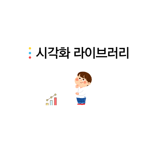 데이터 분석 시각화 라이브러리 Matplotlib Seaborn Matplotlibpyploy 폰트 설정 마이너스 기호 적용 