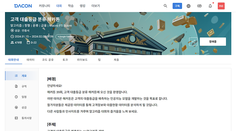 [Dacon] 고객 대출등급 분류 해커톤 참여