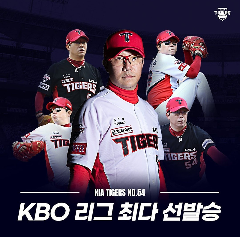 KIA 양현종, KBO리그 최다 선발승...韓 야구 새 역사 썼다