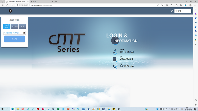 cMT-SVR-102(이지뷰) 웹 연결방법