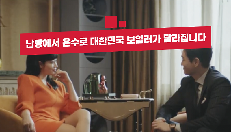 경동나비엔 22년 신제품 보일러(나비엔 콘덴싱 ON AI) 캠페인 제작 후기 HSAD 공식 블로그 HSADzine