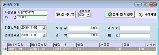 Empro 임대프로그램임대관리프로그램대여프로그램대여관리프로그램렌탈프로그램렌탈관리프로그램 차량장비제품
