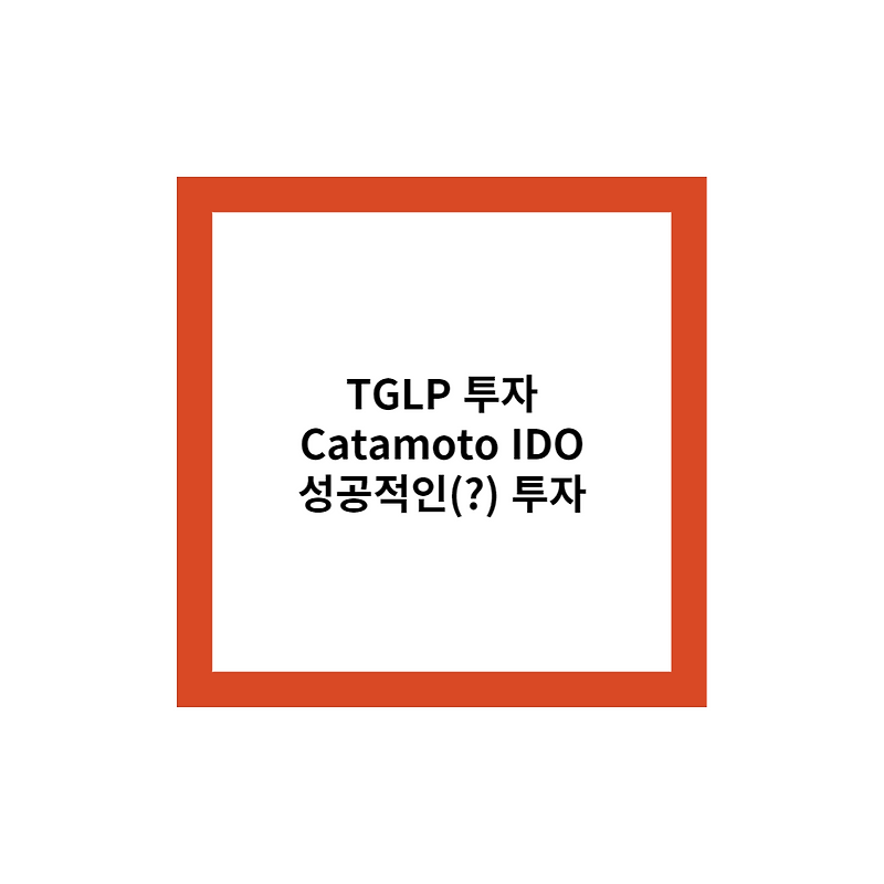 TGLP CATAMOTO 멘징 완료(Feat. 100만개 홀딩 예정, 고양이 극초기 밈코인)
