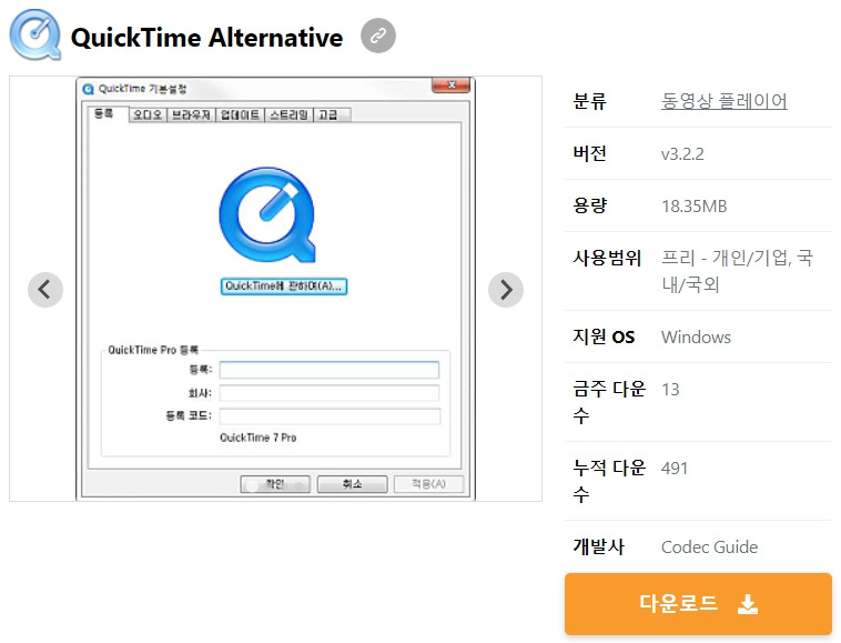 QuickTime Alternative 무료 다운로드