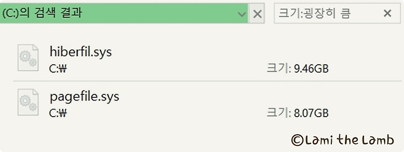 hiberfil.sys & pagefile.sys 파일 삭제/이동으로 windows 용량 확보