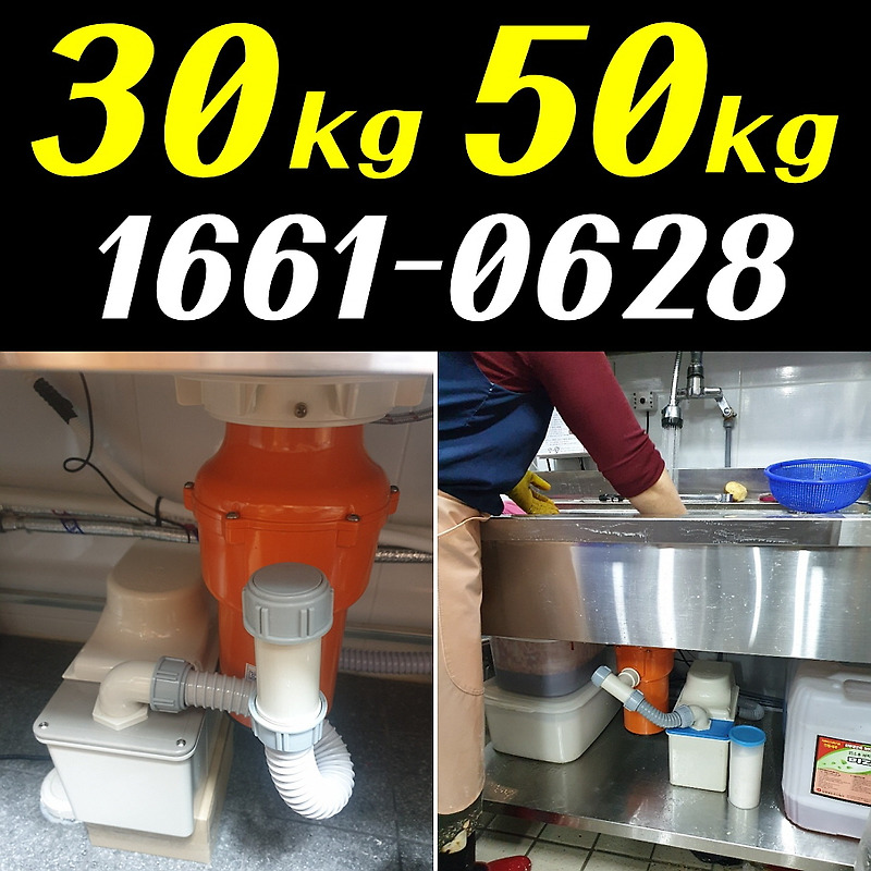 업소용 음식물처리기 렌탈 30kg 50kg 가격 윙윙 식당용 영업용