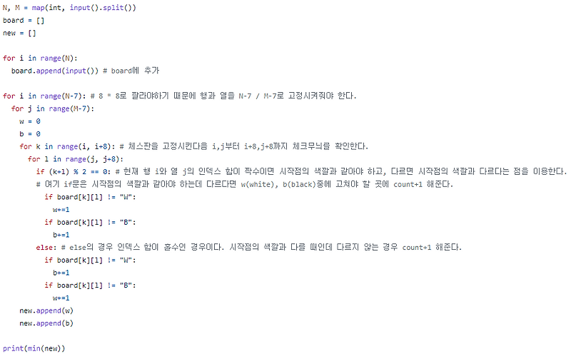 [알고리즘/baekjoon] 1018_체스판 다시 칠하기(python)