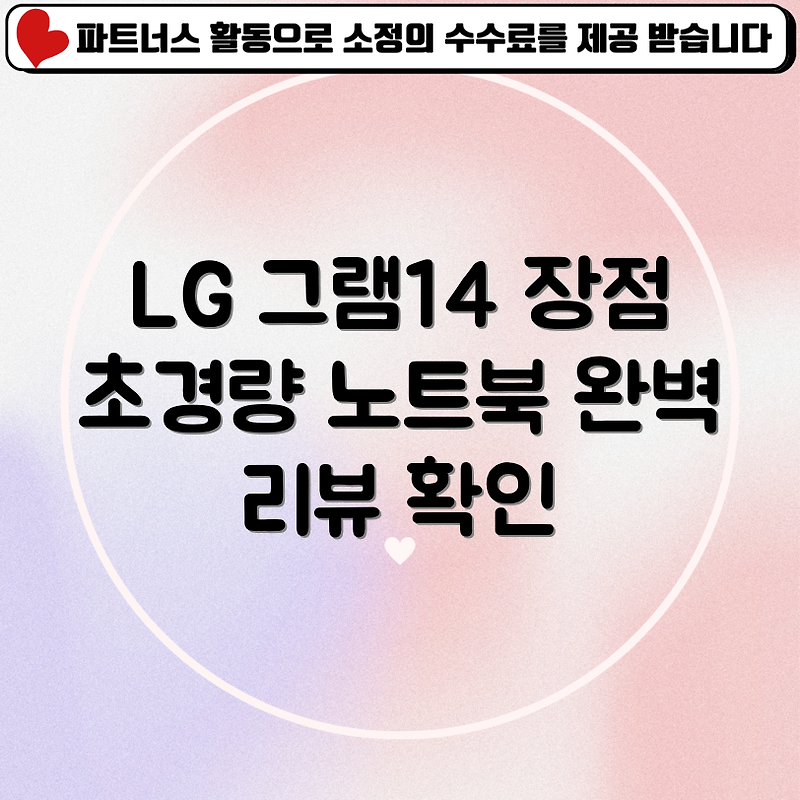 LG 그램14 14Z95N-GR50ML 리뷰: 5가지 장점