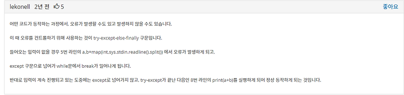 백준 10951 A+B - 4 파이썬