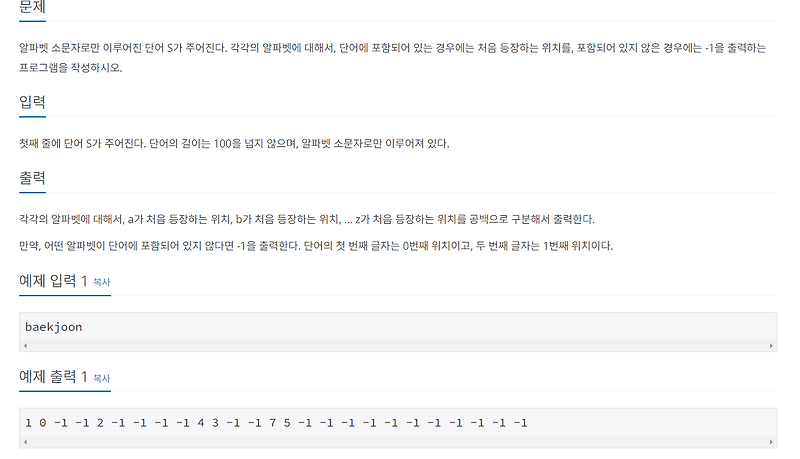 백준 10809: 알파벳 찾기(python)