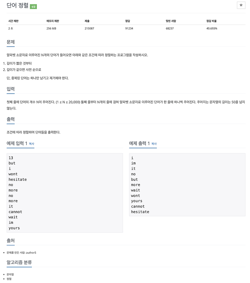 [Python/파이썬] 백준 1181 단어 정렬