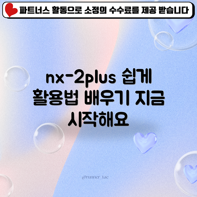 누구나 쉽게 이해하는 nx-2plus 활용법