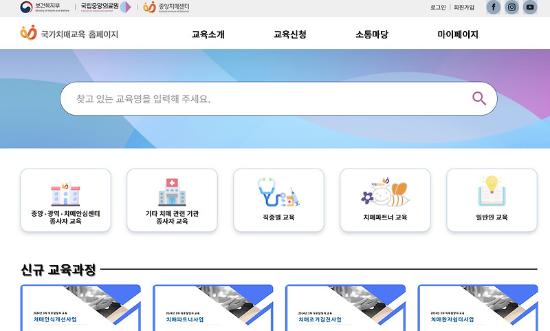 국가치매교육 홈페이지 (https://edu.nid.or.kr)
