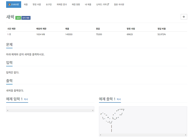 [백준] 25083번 새싹 코드 (Java 자바)