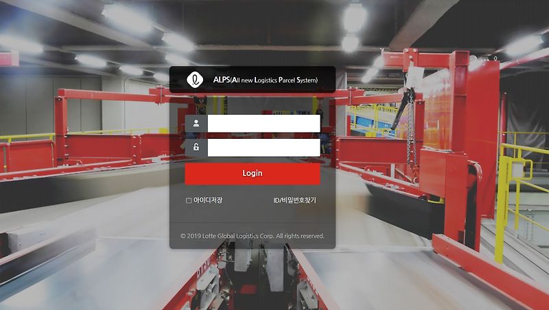 ALPS 롯데택배 송장출력시스템 (https://partner.alps.llogis.com)