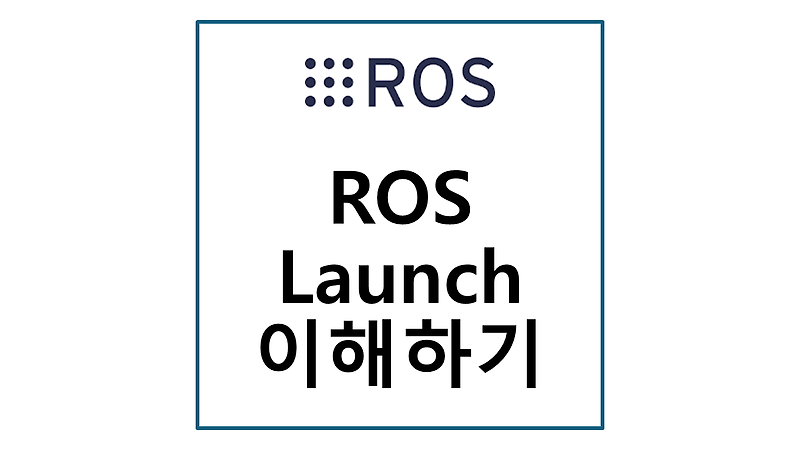 [ROS #06] ROS Launch 이해하기