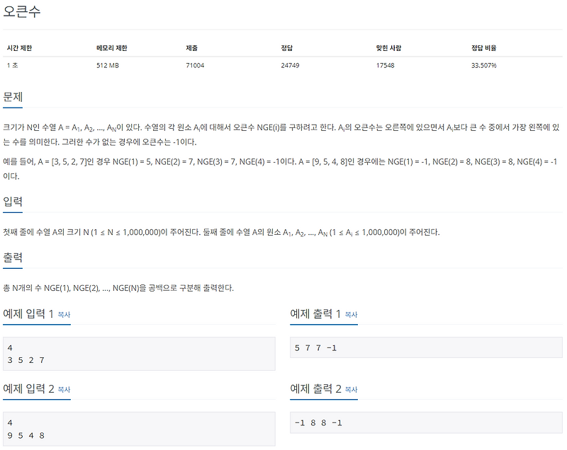 [백준] No.17298 오큰수 [C++] — 미래공사중
