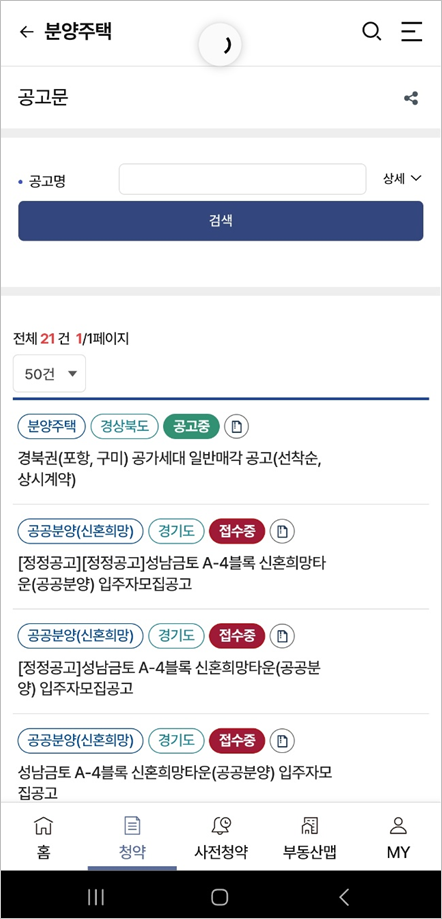 LH청약플러스 모바일앱 청약방법 청약신청 위치