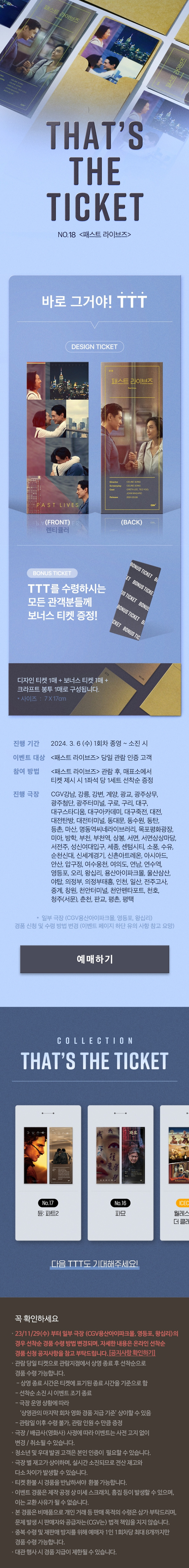 CGV TTT No.18 패스트 라이브즈