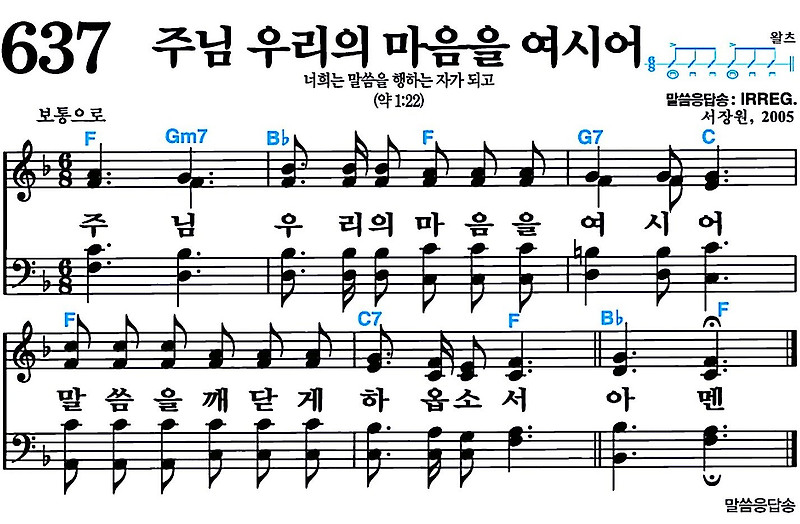 [찬송가 637장] 주님 우리 마음을 여시어 #가사/악보/NWC/MP3 다운로드