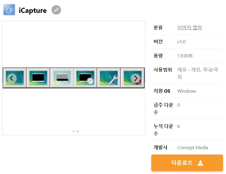 iCapture 무료 다운로드