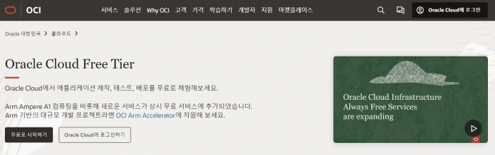(Oracle Cloud) Oracle Cloud OCI 계정생성 및 vm서버 vnc 설치방법 :: CHLUX
