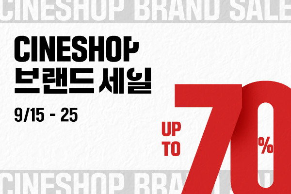 왕십리 CGV 영화관, CINESHOP 씨네샵 브랜드세일! ~UP TO 70% 이벤트 (9/25까지)