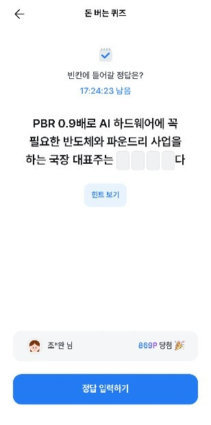 PBR 0.9배로 AI 하드웨어에 꼭 필요한 반도체와 파운드리 사업을 하는 국장 대표주는 ㅁㅁㅁㅁ다