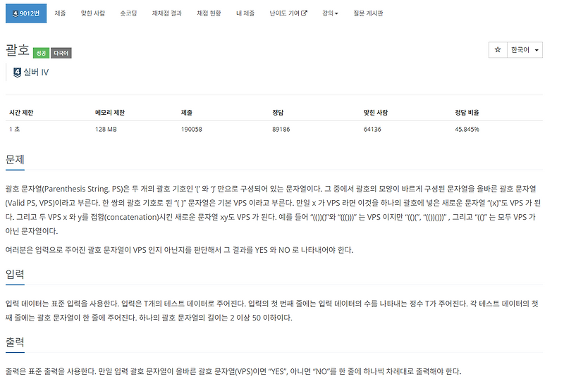 백준 / 9012번 / 괄호 / Python / deque