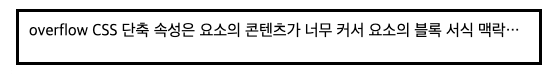 CSS - Overflow, z-index, 글자와 아이콘