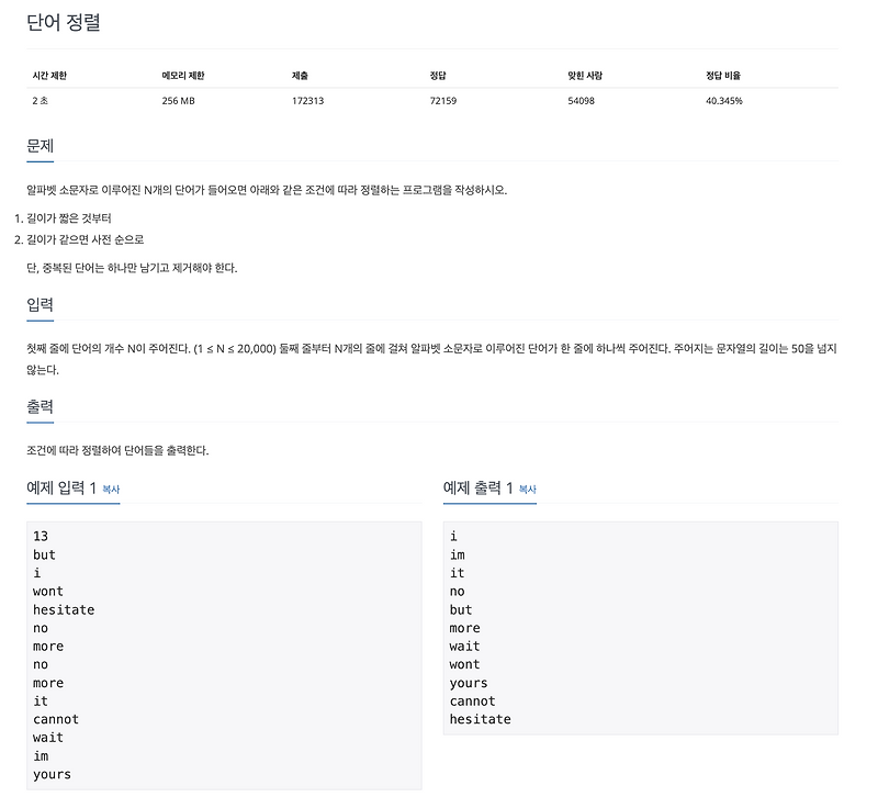 [BOJ/백준/C++] 1181번 단어 정렬