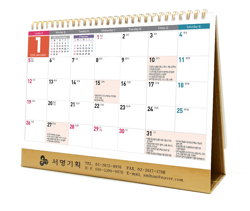 2025년 힐링여행 탁상용-세무-카렌다