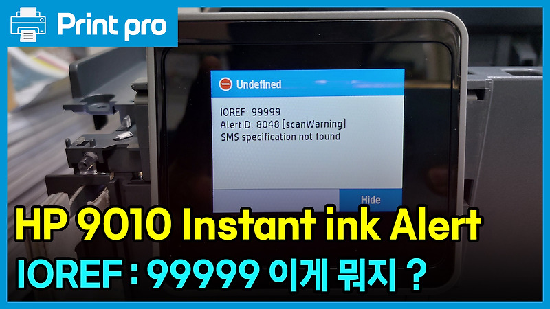 HP 9010 리퍼 중고 장비 언디파인드 인스턴트잉크 SMS 알러트