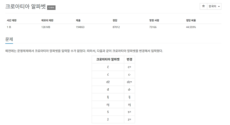 [백준/Python] 2941 크로아티아 알파벳 — 코린이 파닥거리기의 블로그