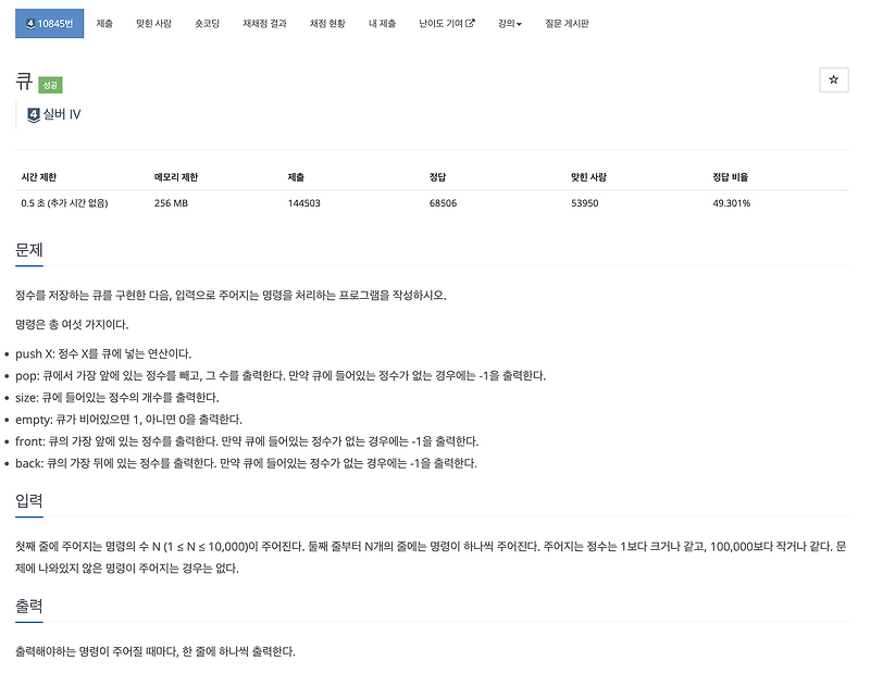 [백준] 10845번 - 큐 [Java]