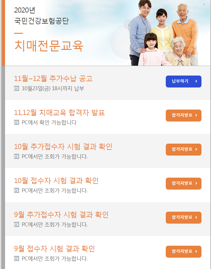 국민건강보험공단 치매교육 교육비 납부사이트 edunhis.saramin.co.kr