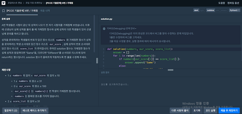 [PCCE 기출문제 Lv.0] 6번 / 가채점