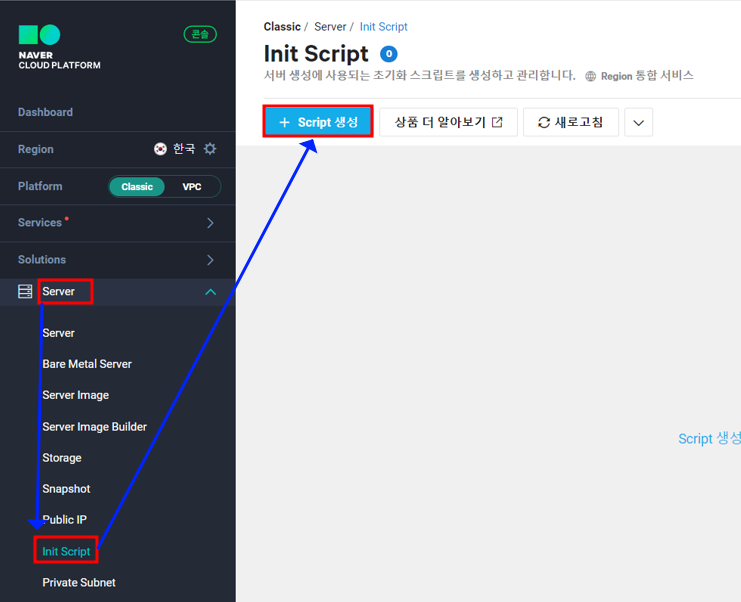 [Ncloud] Script 적용 (Docker 설치 & HTTP 실행)