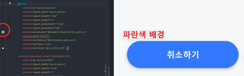 [Android]Button과 AppCompatButton