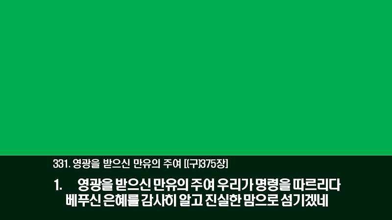작은교회_M :: 새찬송가 PPT 341-350장 (송출용)(초록배경 하단가사)(16:9)