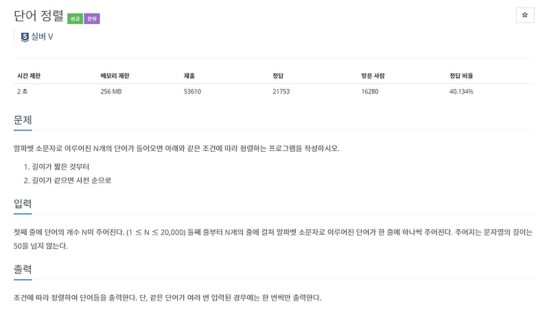 백준 1181 : 단어 정렬 [python] :: darong.py