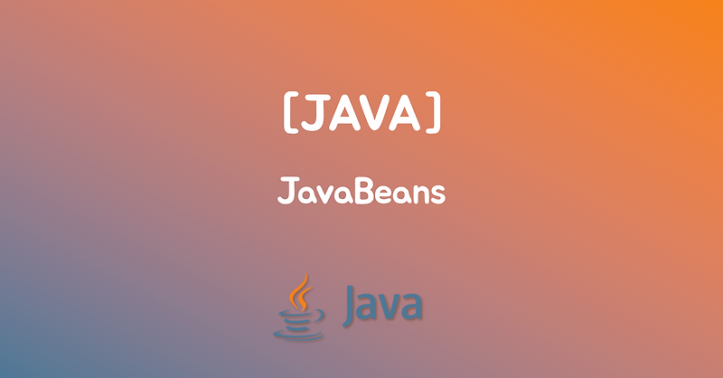 [Java] JavaBeans