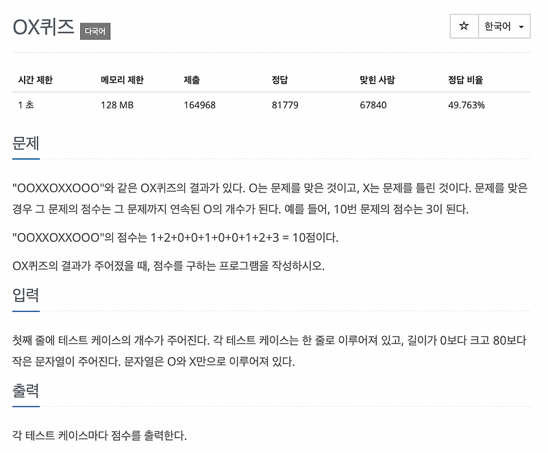 [백준] 8958번 _ OX 퀴즈 (자바_BufferedReader)