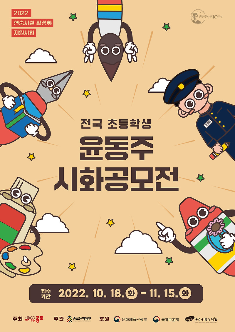 전국 초등학생 윤동주시화공모전(11.15)