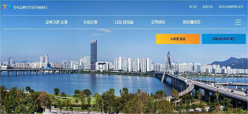 한국교통안전공단 배움터 (https://edu.kotsa.or.kr)