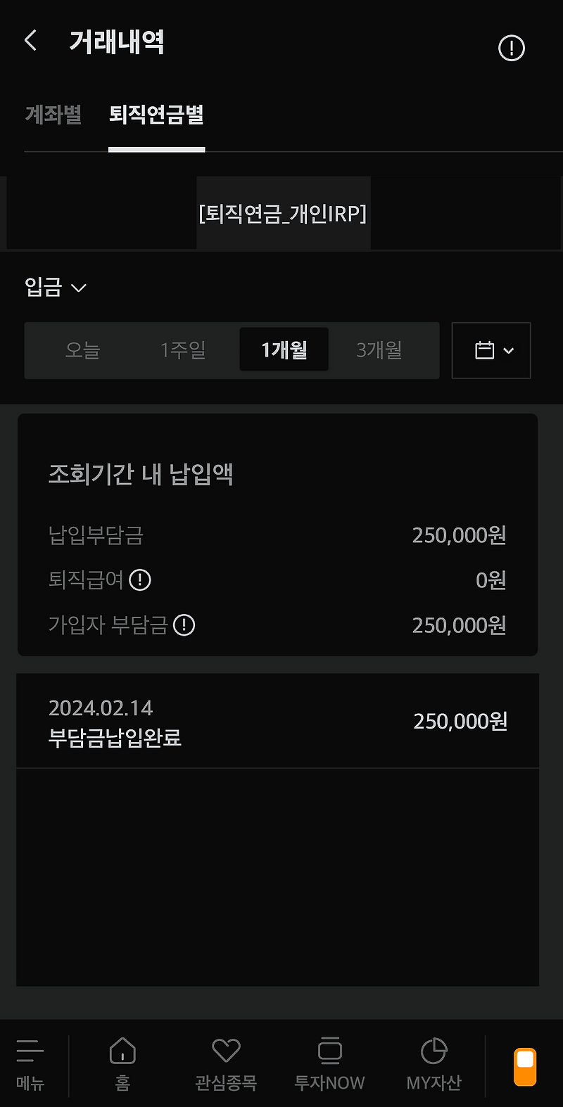 irp 세액공제 1년 최대 135만원 환급